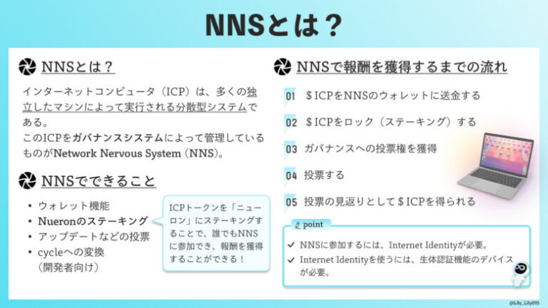 【NNS】ICPのステーキング報酬を受け取る方法をわかりやすく解説 - ICPnavi